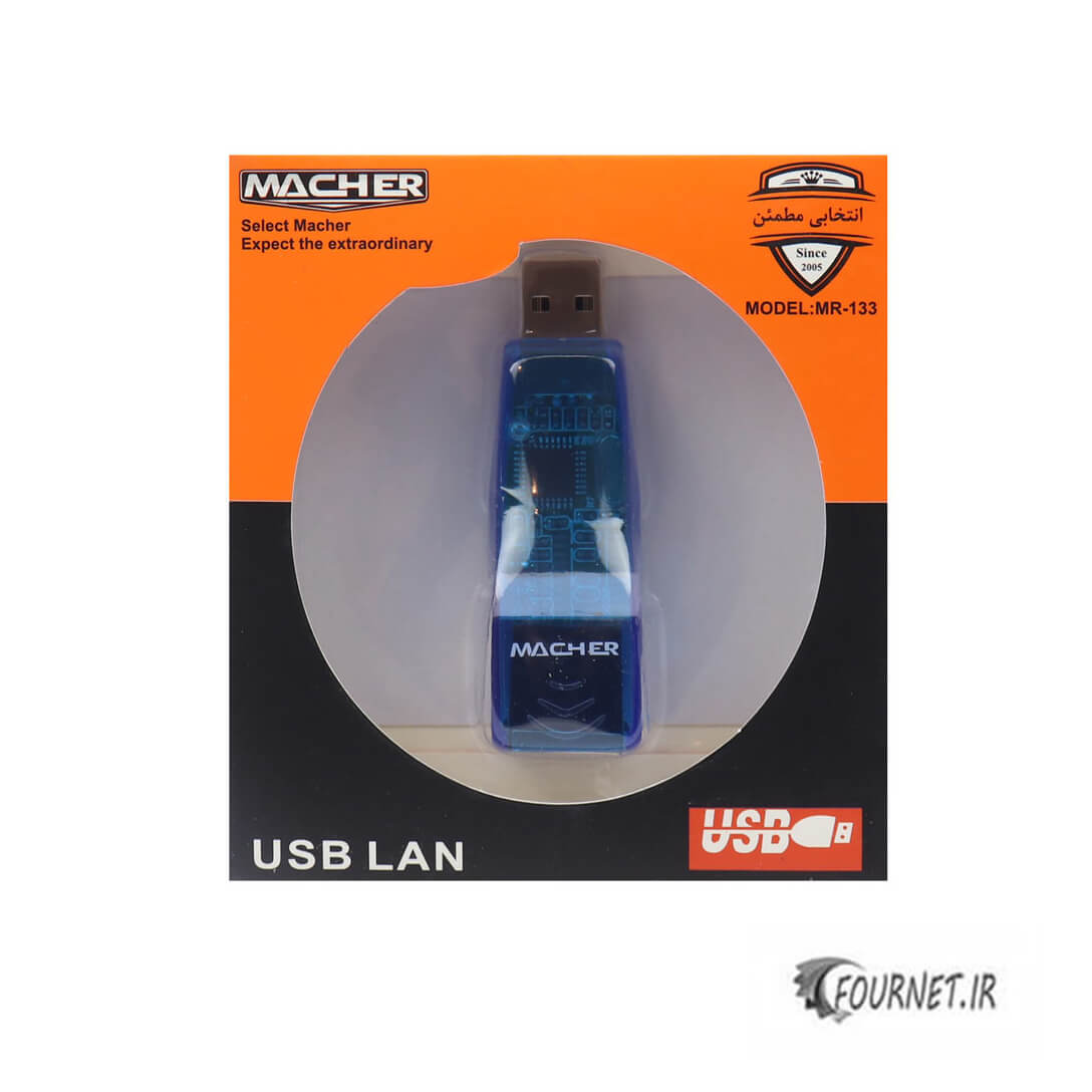 مبدل کارت شبکه Macher MR-133 USB to LAN – کامپیوتر توحید